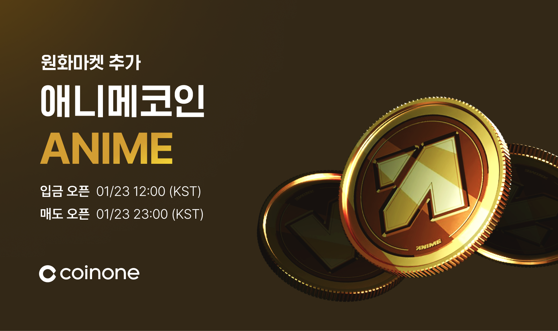코인원, 애니메코인(ANIME) 원화마켓 거래 지원 개시 - 오늘 오후 11시부터 | 블록미디어